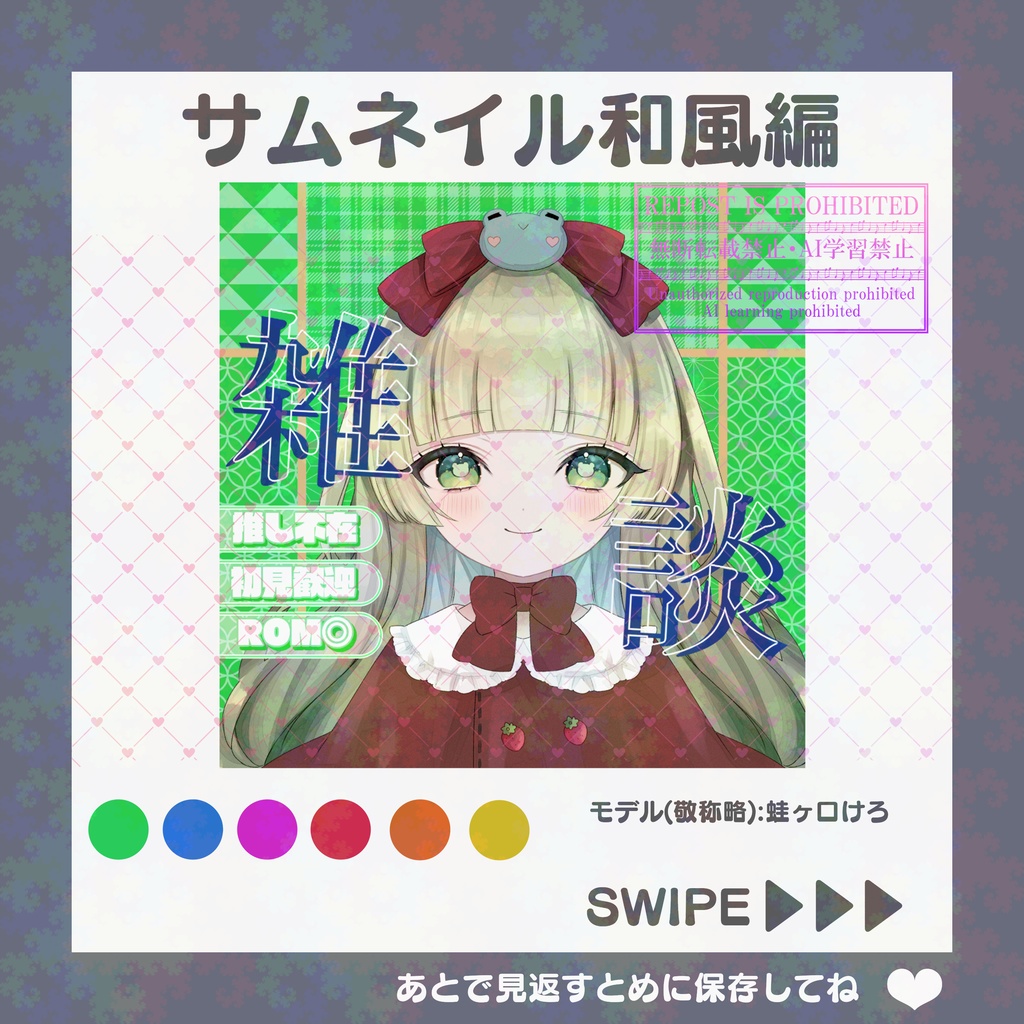 【有料素材】重ねるだけで本格的!?雑談サムネ～和風#02～【IRIAM素材】 - Pastel bunny - BOOTH