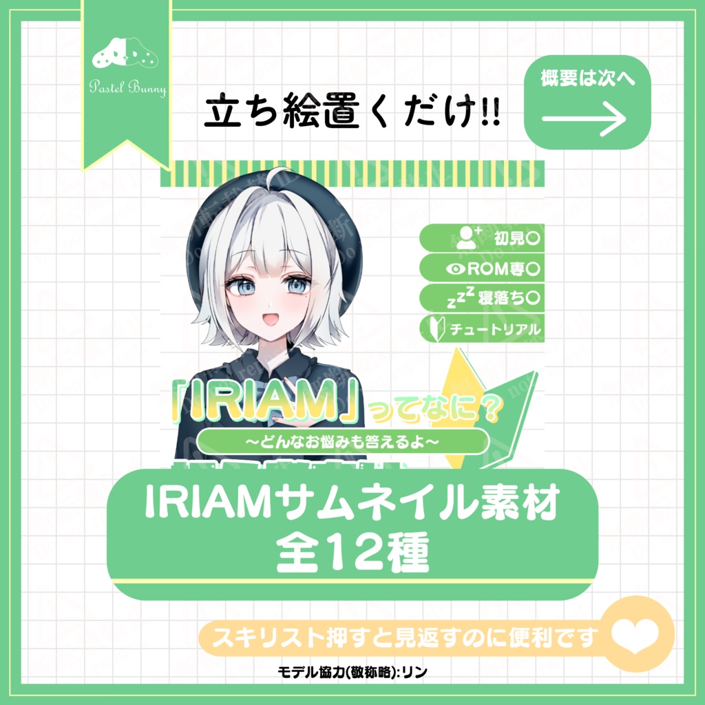 【無料素材】IRIAMサムネイル素材(ウェルカムパス配信02) - Pastel bunny - BOOTH