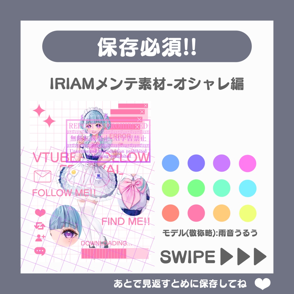 【無料素材】簡単に使えるオシャレグッズ!!VTuber/IRIAMフォロー祭り素材#01 - Pastel bunny - BOOTH