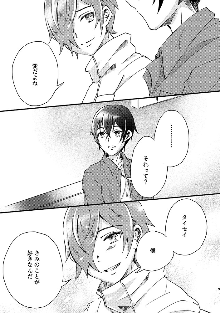 つなぐスターティングポイント - 彗曜便秘密支部 - BOOTH