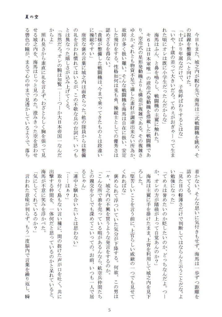 夏の空 - Tama's Booth - BOOTH