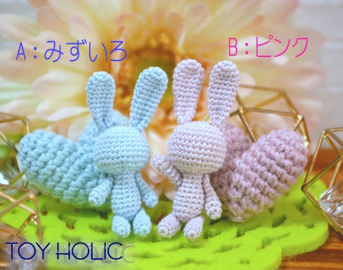 ちびうさぐるみ - TOY HOLIC - BOOTH
