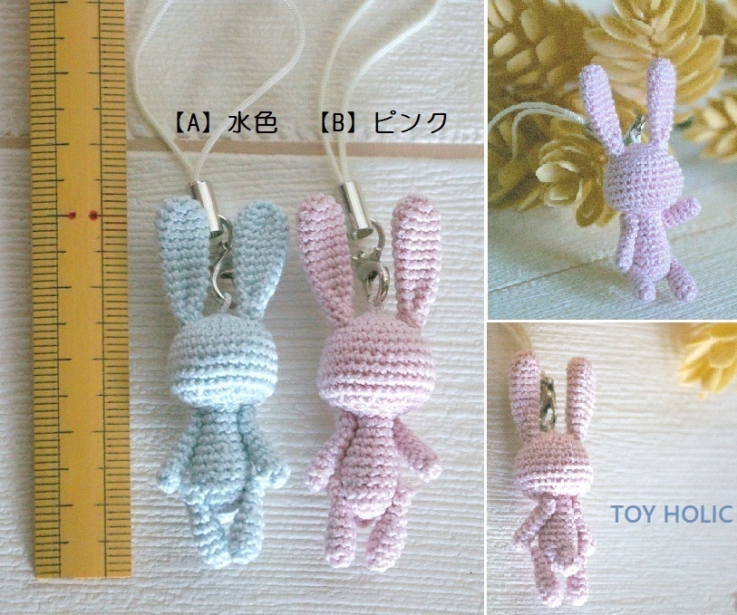 ちびうさぐるみストラップ - TOY HOLIC - BOOTH