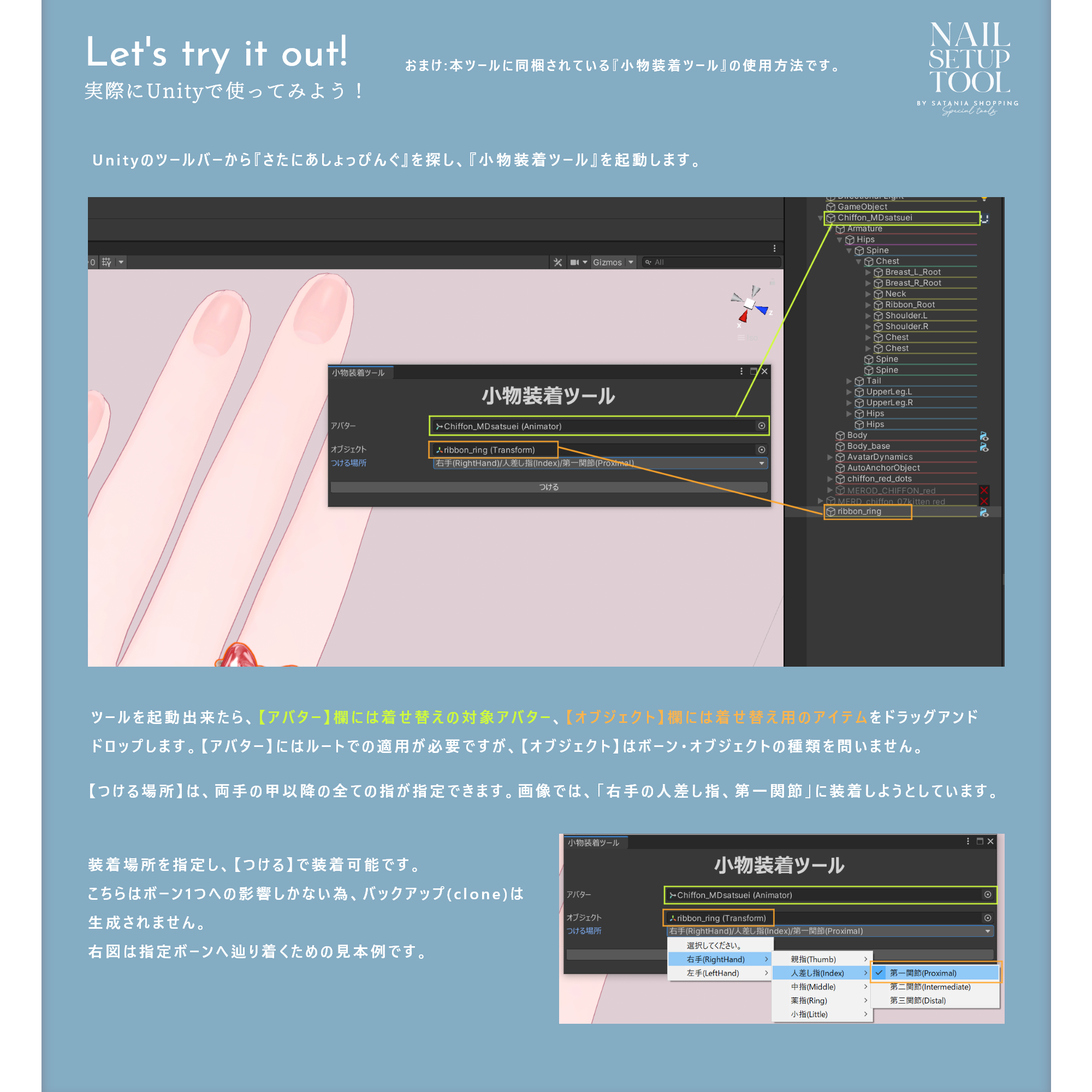 【Unity】ネイルセットアップツール NailSetupTool - さたにあしょっぴんぐ - BOOTH