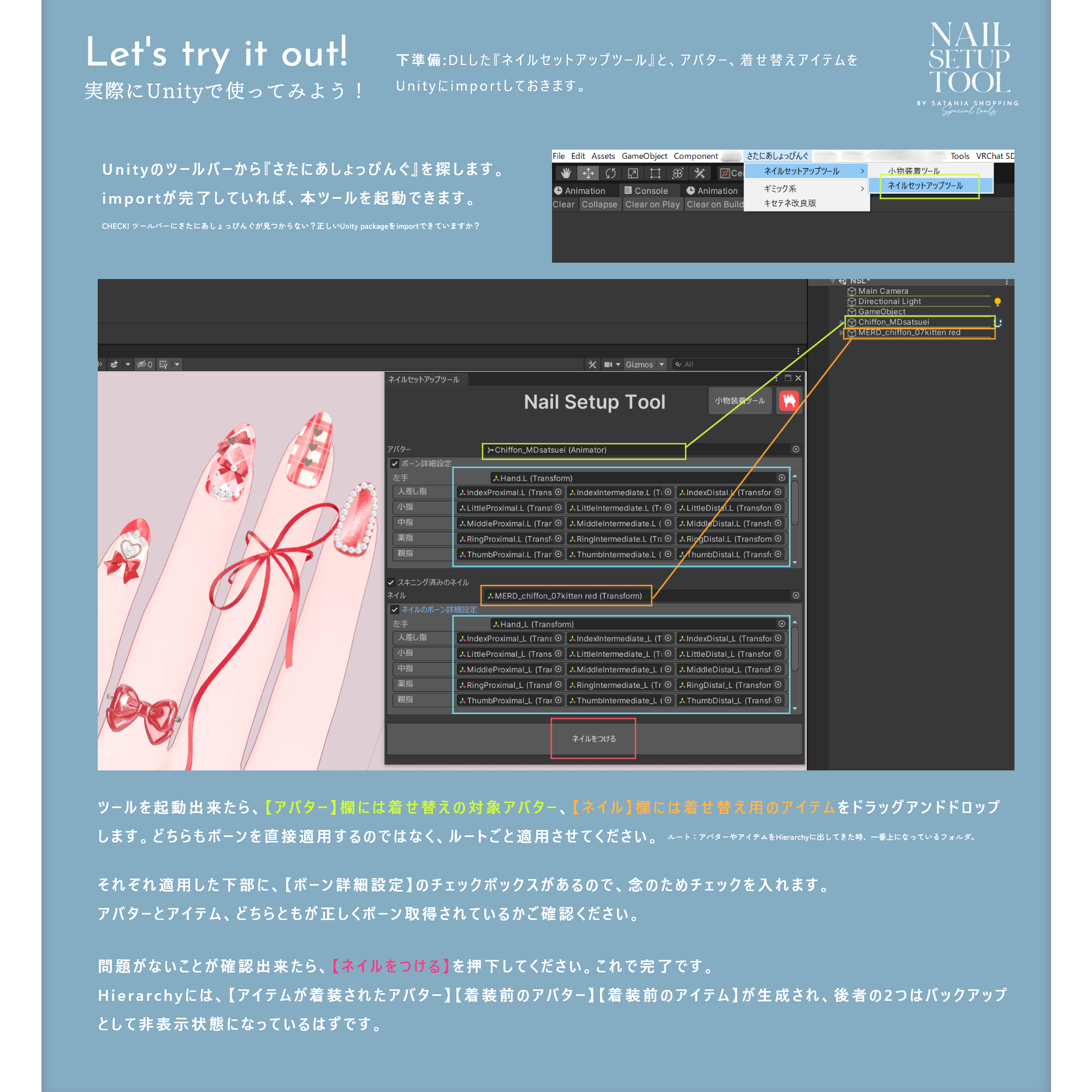 【Unity】ネイルセットアップツール NailSetupTool - さたにあしょっぴんぐ - BOOTH