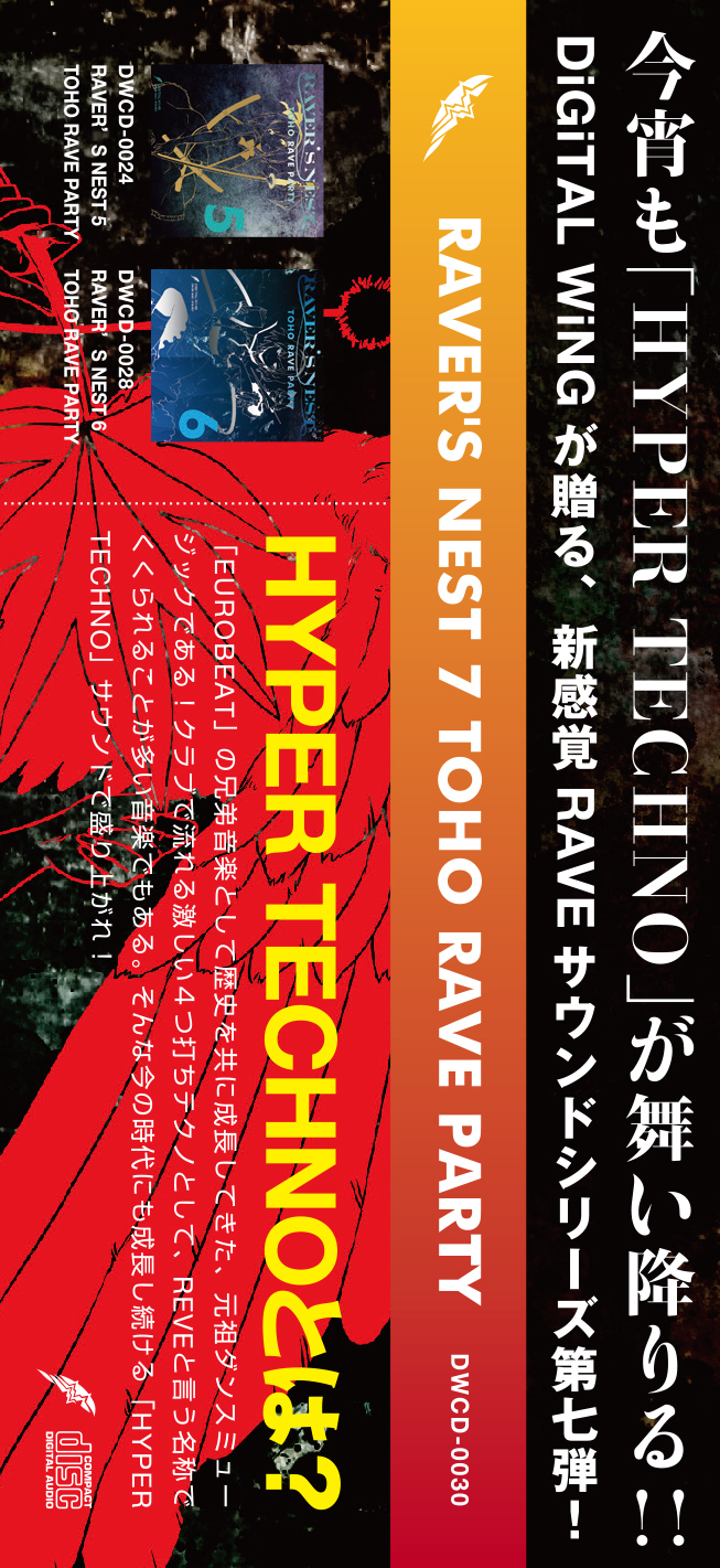 RAVER'S NEST 7 TOHO RAVE PARTY - DiGiTAL WiNG - BOOTH