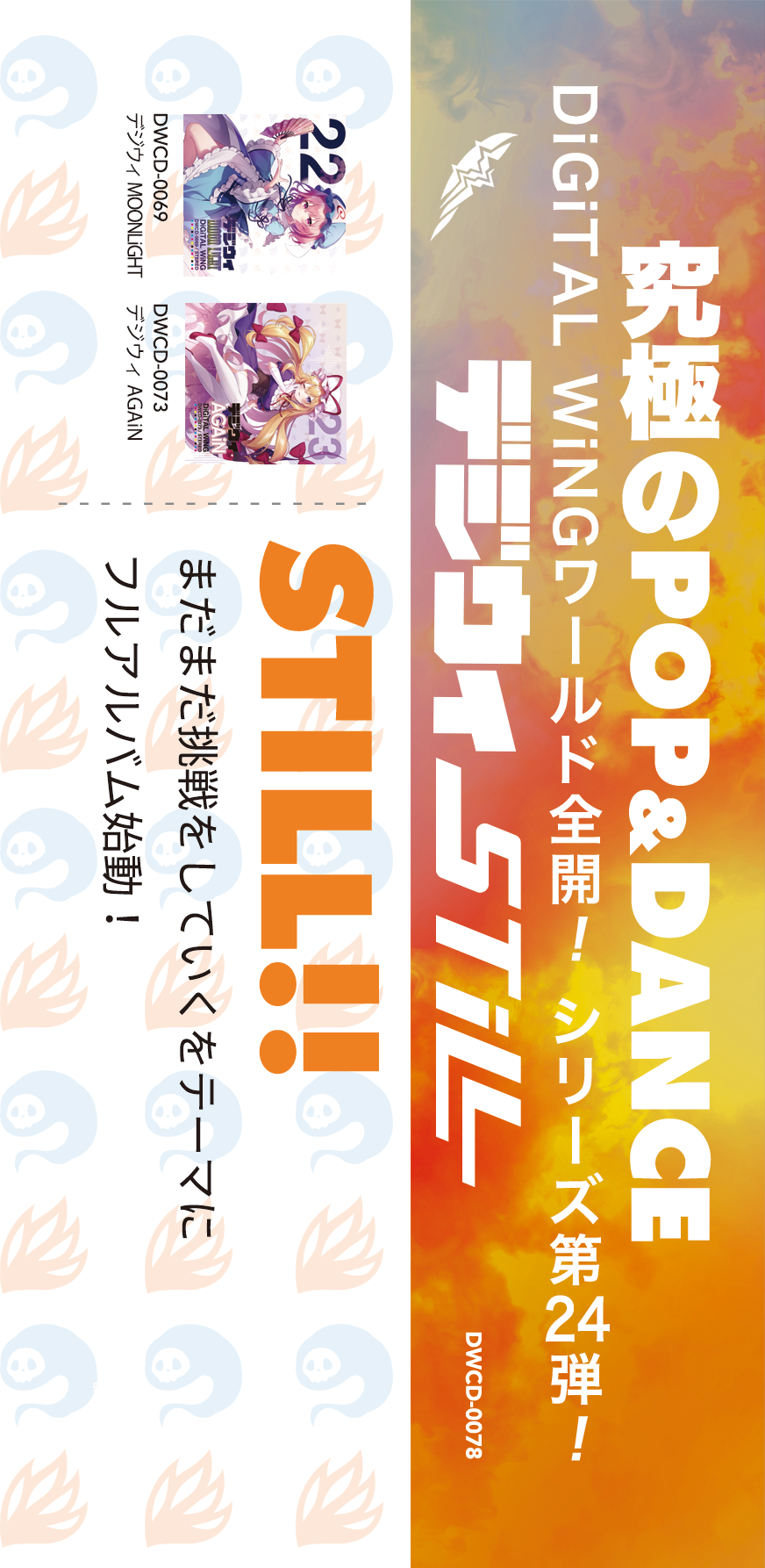 デジウィ STiLL - DiGiTAL WiNG - BOOTH