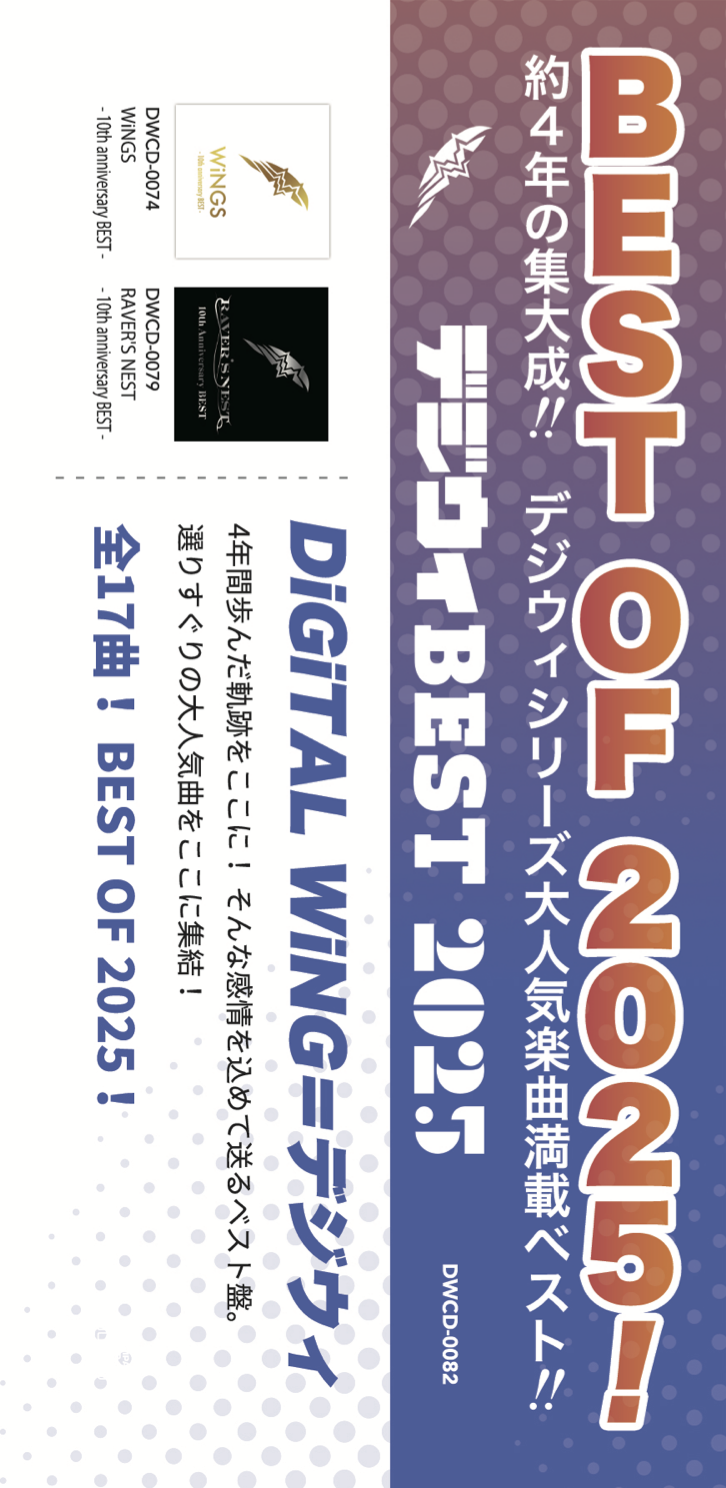 デジウィBEST 2025 - DiGiTAL WiNG - BOOTH