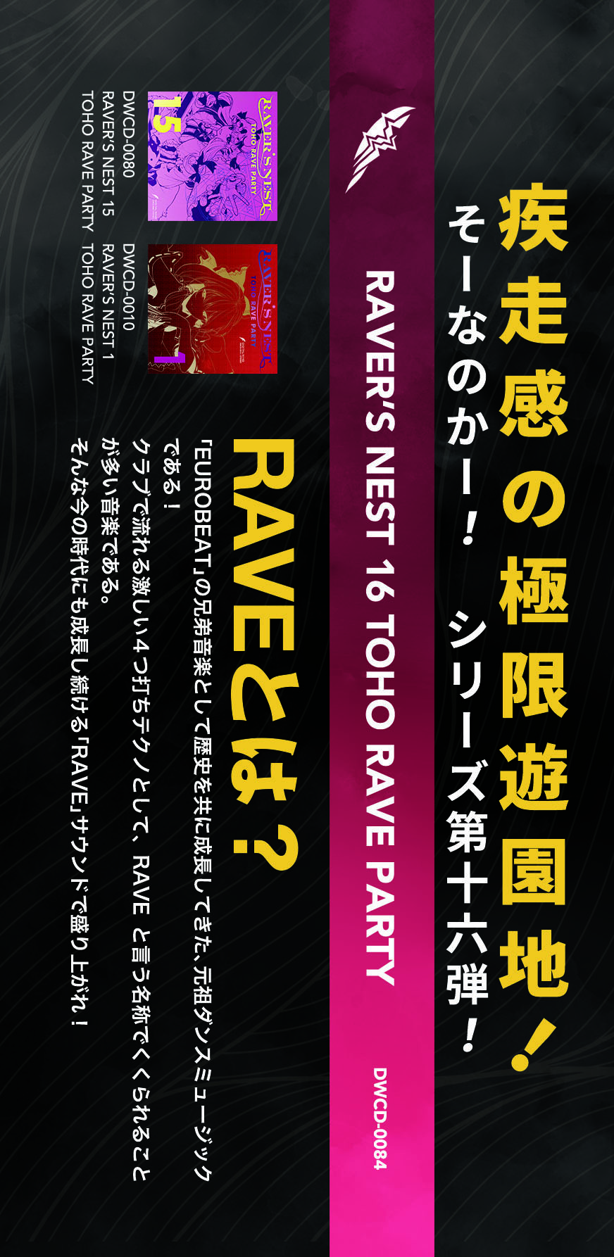 RAVER'S NEST 16 TOHO RAVE PARTY - DiGiTAL WiNG - BOOTH