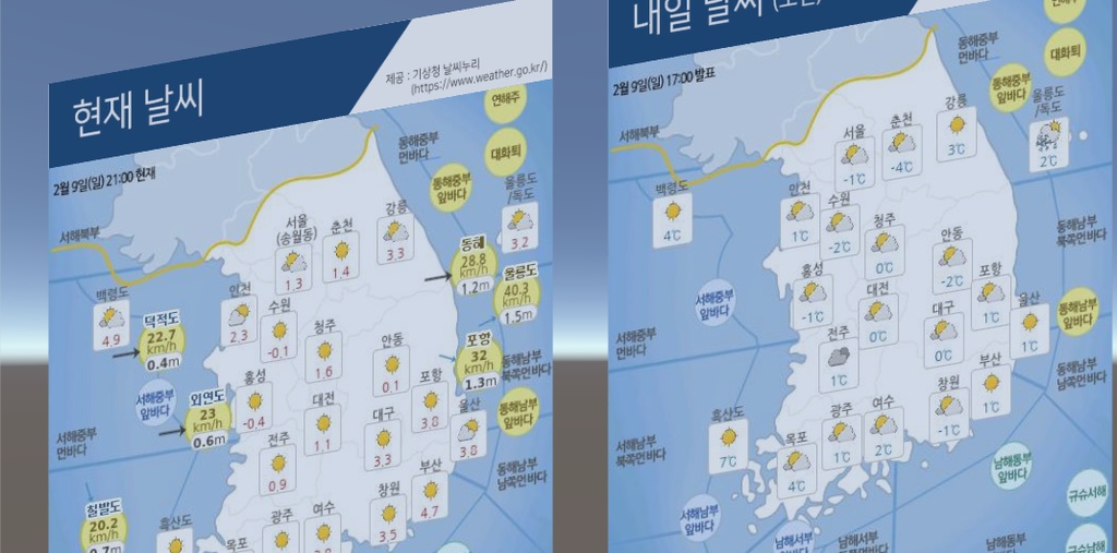 VRChat Korea Weather Information Panel [VRChat 한국 날씨정보 패널] - VRChat ...