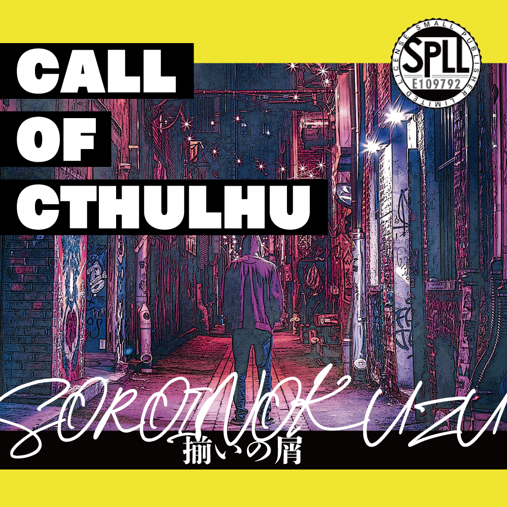 揃いの屑【SPLL:E109792】 - 乱痴気騒 - BOOTH