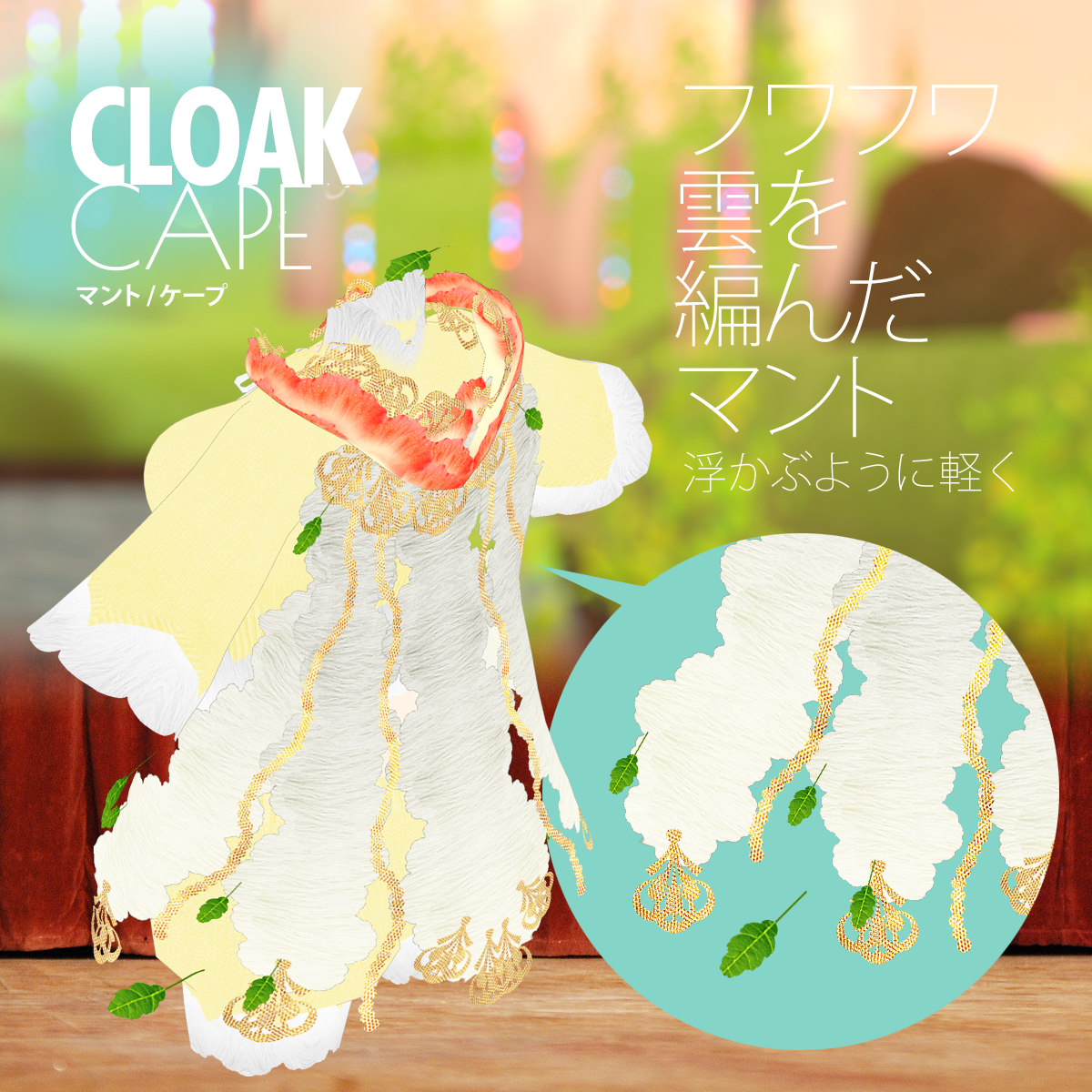 マントと腕輪のセット「使い魔の外套」 / VRoid衣装 - アルチーナ・キルケ[ALCINA-KILLKE] - BOOTH