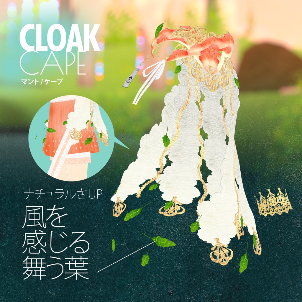 マントと腕輪のセット「使い魔の外套」 / VRoid衣装 - アルチーナ・キルケ[ALCINA-KILLKE] - BOOTH