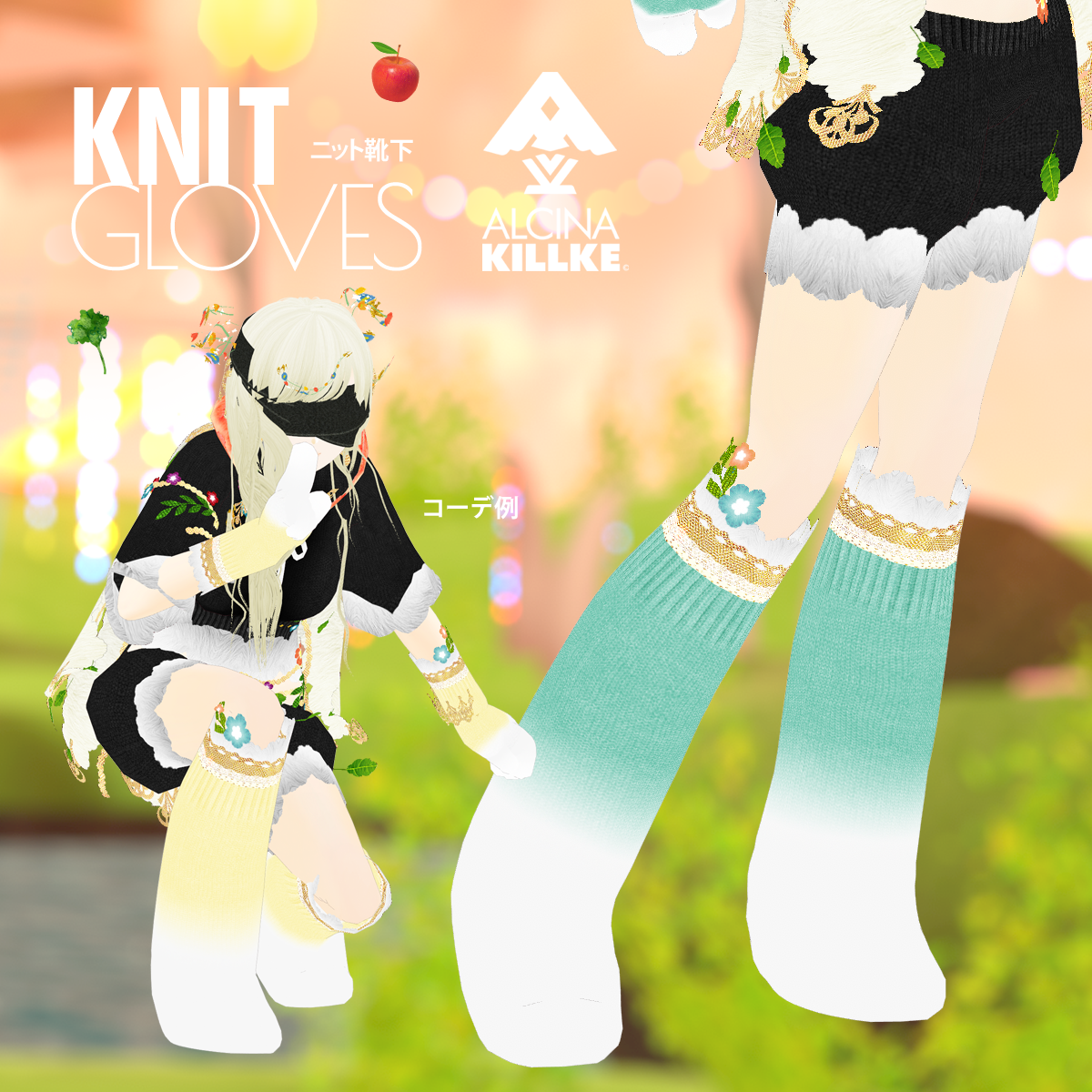 無料！ニットのソックス「使い魔の靴下」 / VRoid衣装 - アルチーナ・キルケ[ALCINA-KILLKE] - BOOTH