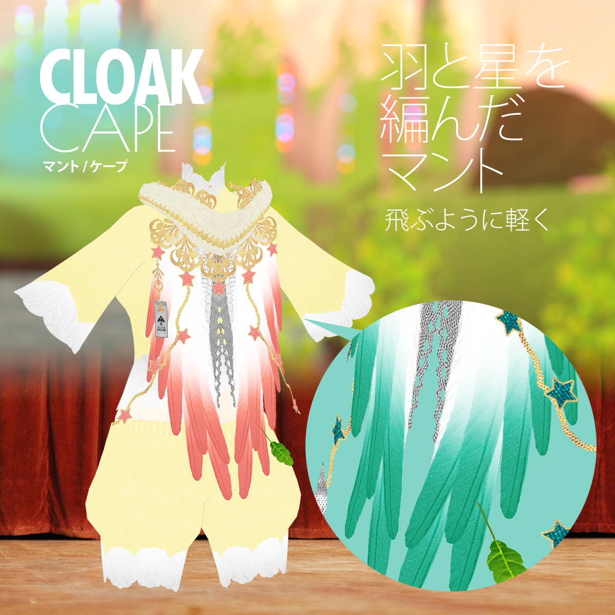 マントと腕輪のセット「使い魔の羽マント」 / VRoid衣装 - アルチーナ・キルケ[ALCINA-KILLKE] - BOOTH