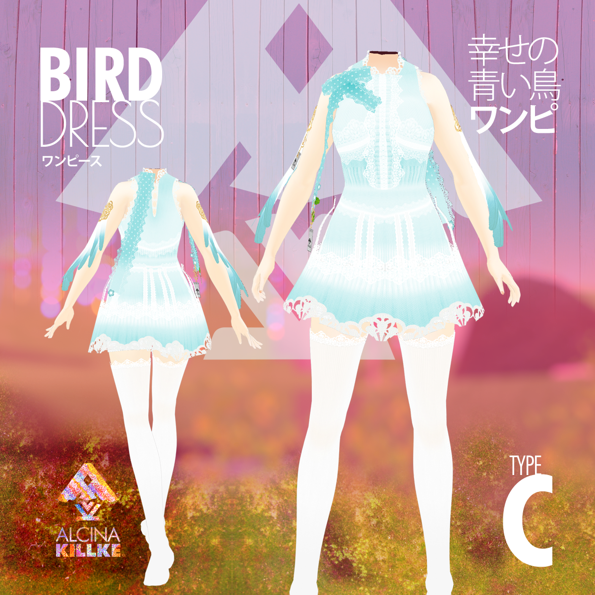 幸せの青い鳥ワンピ / VRoid衣装 - アルチーナ・キルケ[ALCINA-KILLKE] - BOOTH