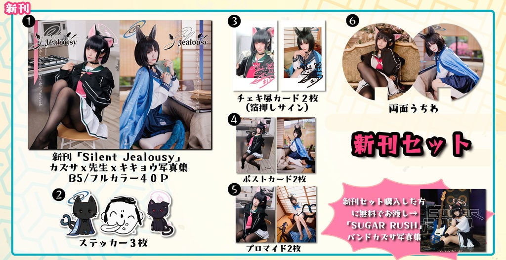 【C104新刊】ブルアカーキキョウx先生xカズサ コスプレ写真集セット「Silent Jealousy」 - KINOKO屋/Vtuber暁きのこ(委託) - BOOTH