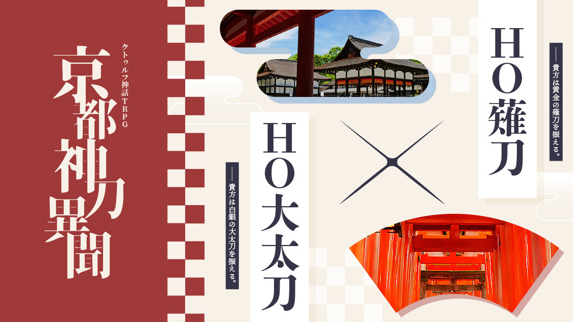 【冊子版】コンビ限2 -クトゥルフ神話TRPG 2PL限定 シナリオ集-【DLCもこちら】 - 喫茶食堂 - BOOTH