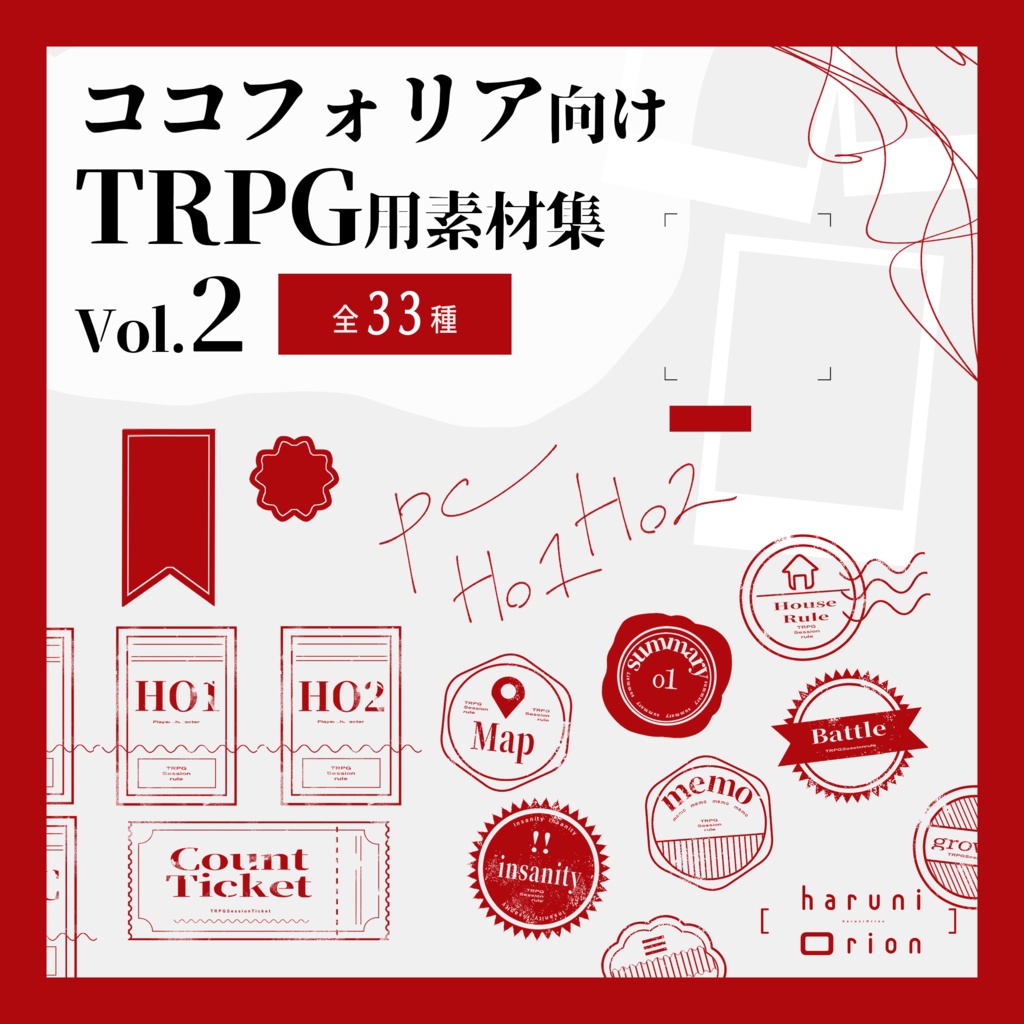 ココフォリア向けTRPG用素材集 Vol.2 - [haruniOrion] - BOOTH