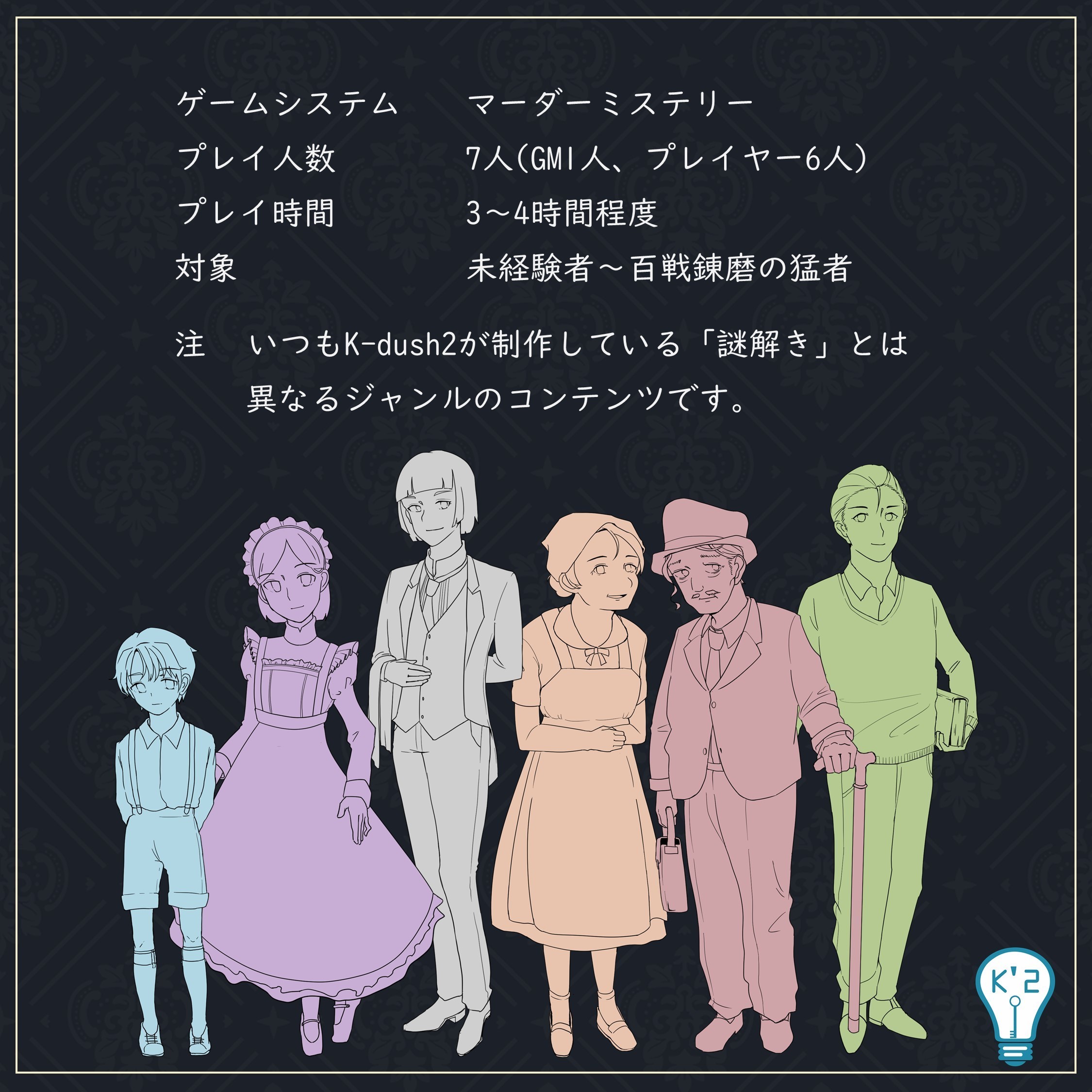 「Adele」オンラインマーダーミステリー - K-dush2 - BOOTH