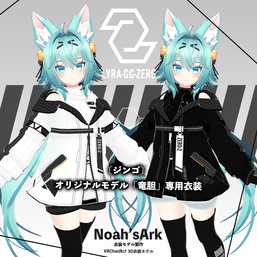 「竜胆」専用【3D衣装モデル】GWセールパッケージ - Noah’sArk【β】 - BOOTH