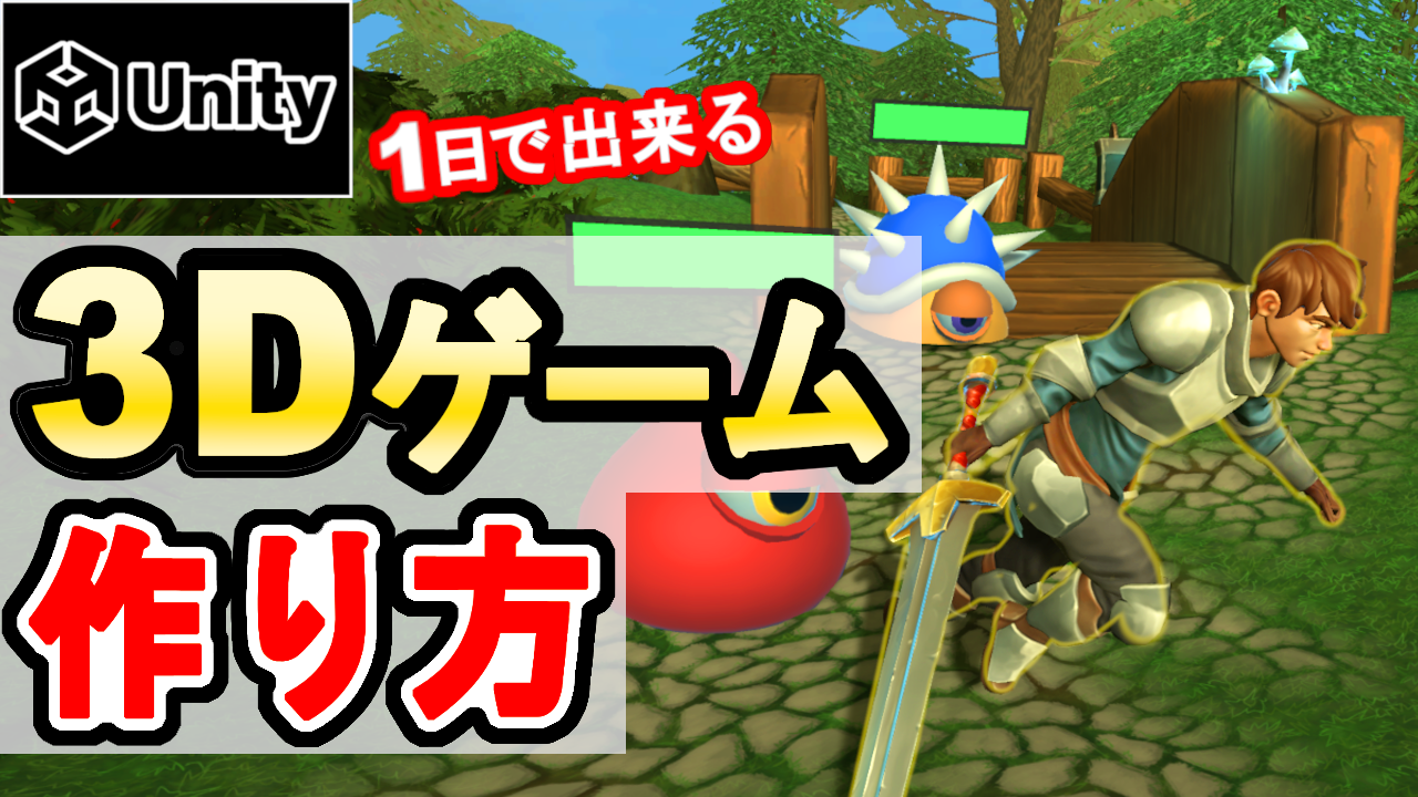 Unity 】3Dアクションゲーム 作り方公開中 - 【MeteorWing】公式ショップ - BOOTH
