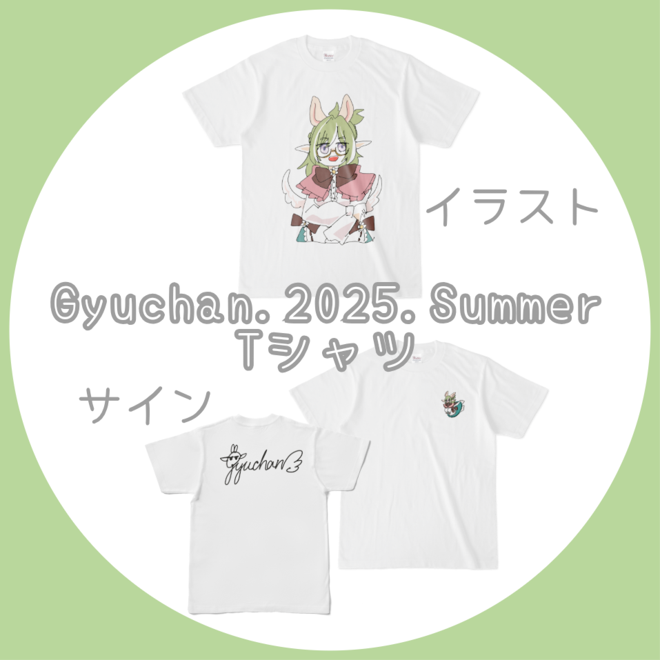 Gyuchan.2025.Summer Tシャツ - ぎゅた - BOOTH