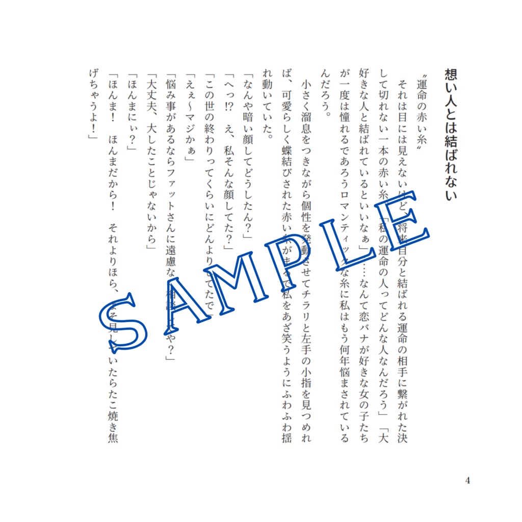 赤い糸の行方は - Temptation - BOOTH