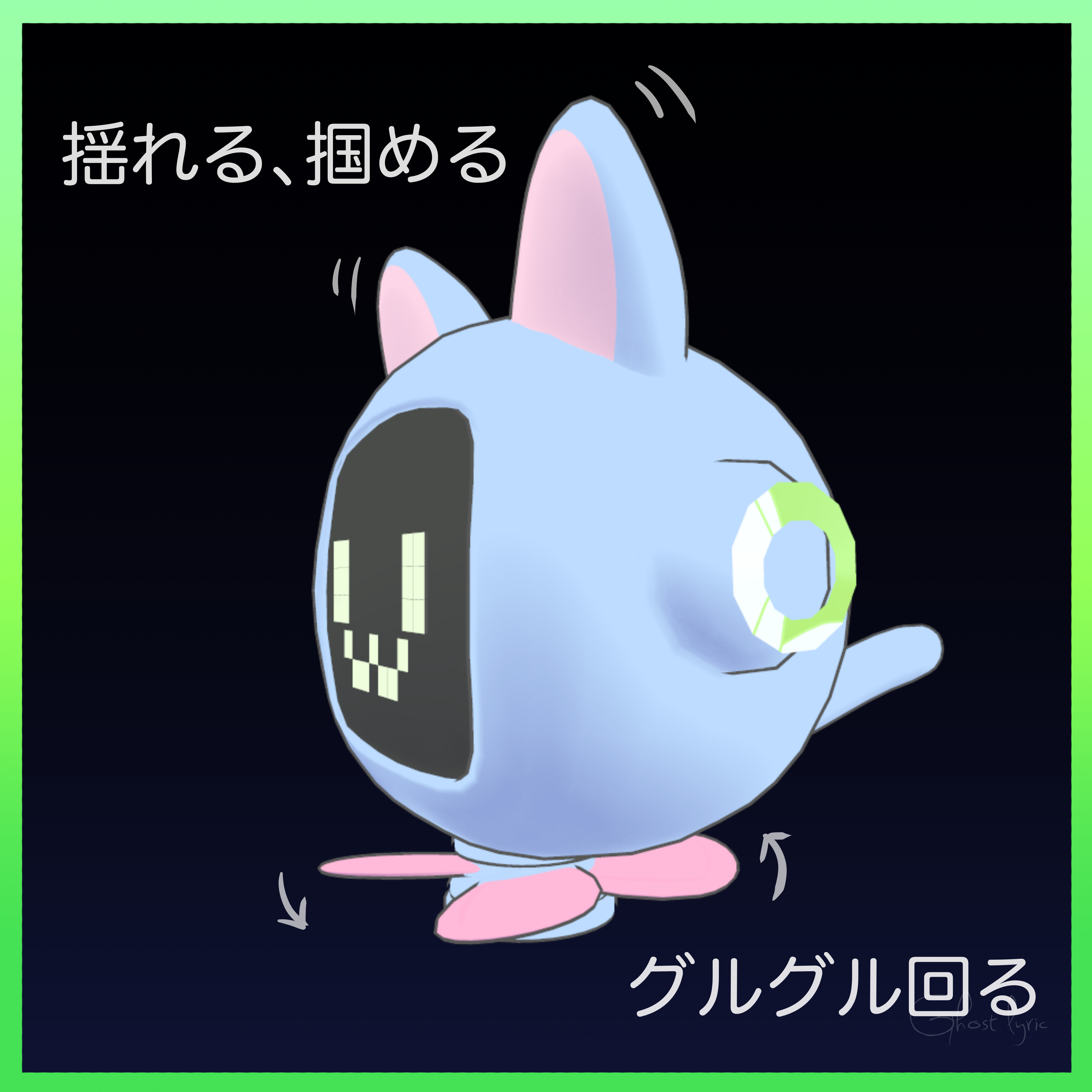 オリジナル3Dモデル -MEOWBOT ミャウボット- - Ghost Lyric - BOOTH