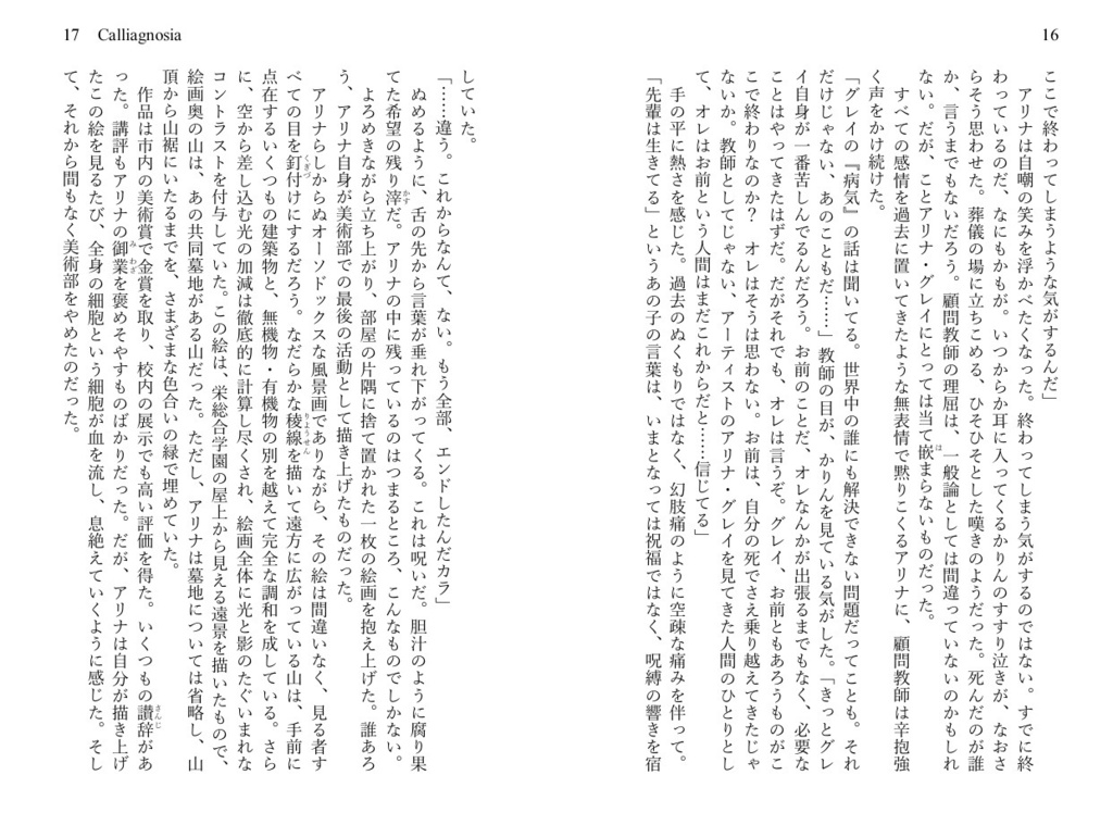 Calliagnosia【プリレコ4】 - ハイドロイド混成体 - BOOTH