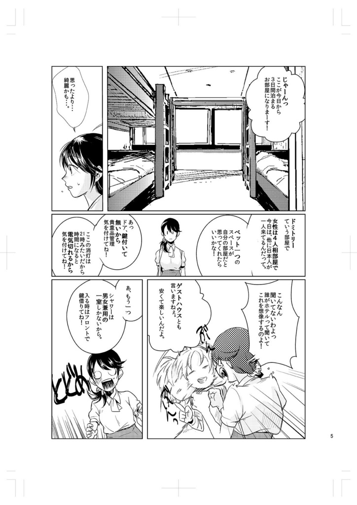 ほおずきの旅人 - ohashi - BOOTH