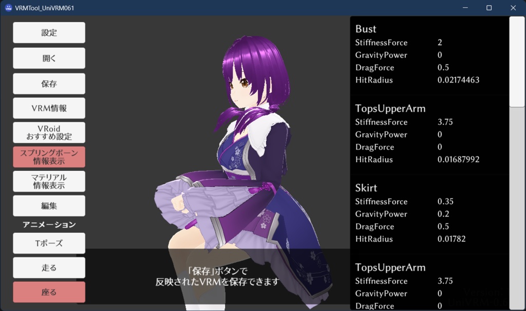 VRM調整ツール (VRM0版) - Nap Harmonia - BOOTH