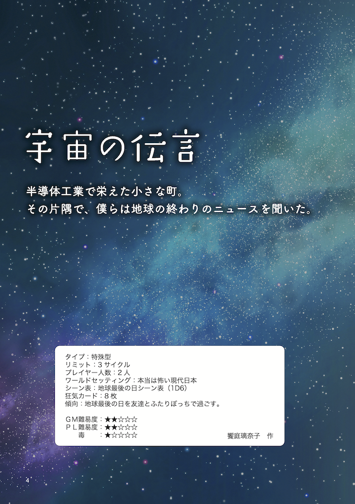 インセインシナリオ集「奇譚三節」 - 蜜蝋文庫 - BOOTH