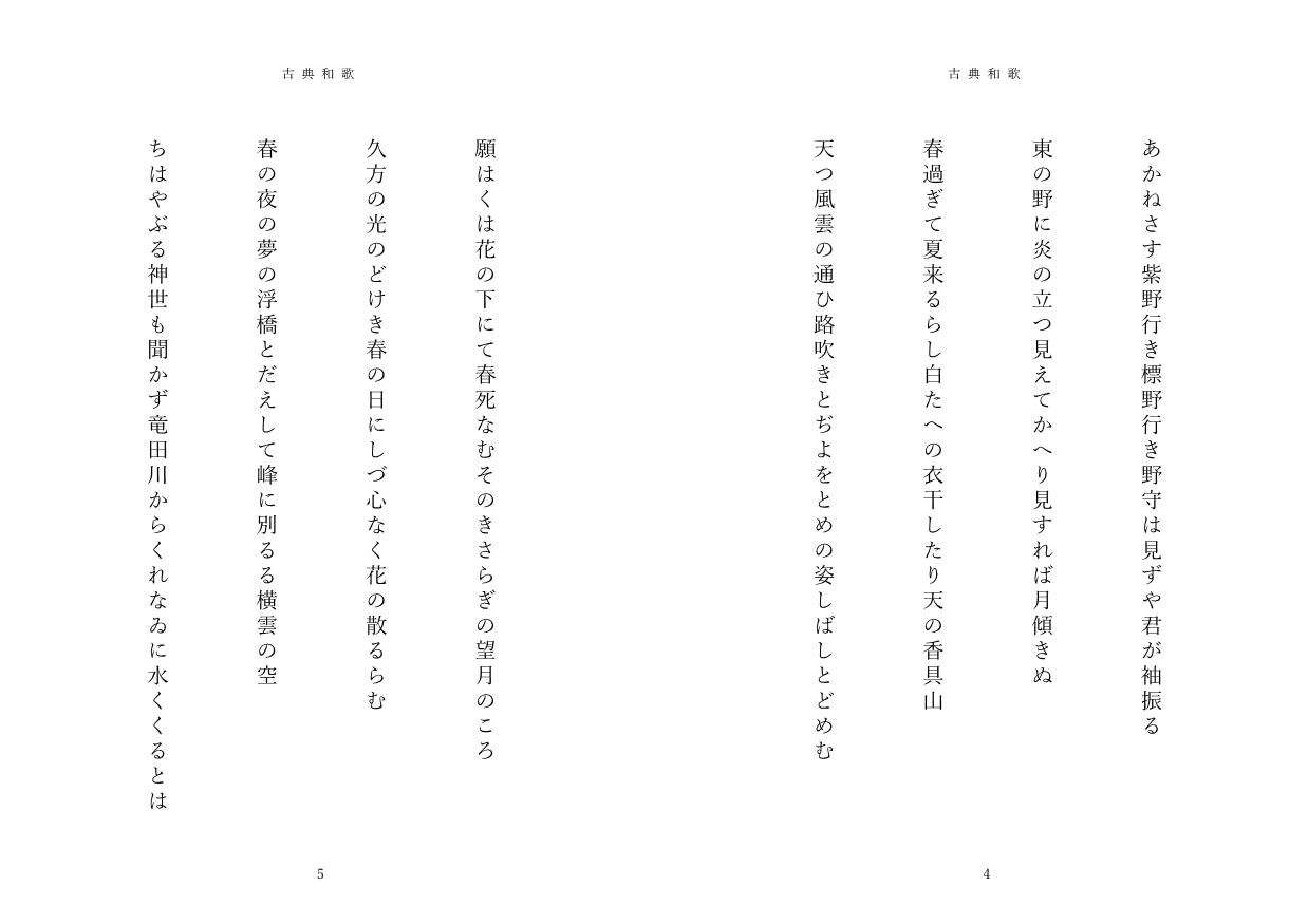 【無料】AL-短歌テンプレート（Word用） - ALBA LUNA Template - BOOTH