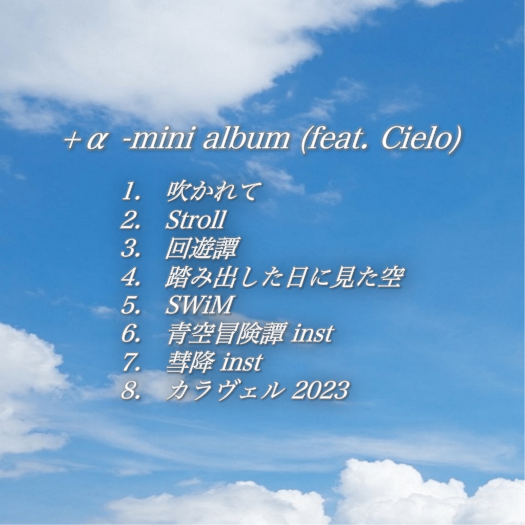 Cielo mini album『+α』 - Cielo Azul. - BOOTH