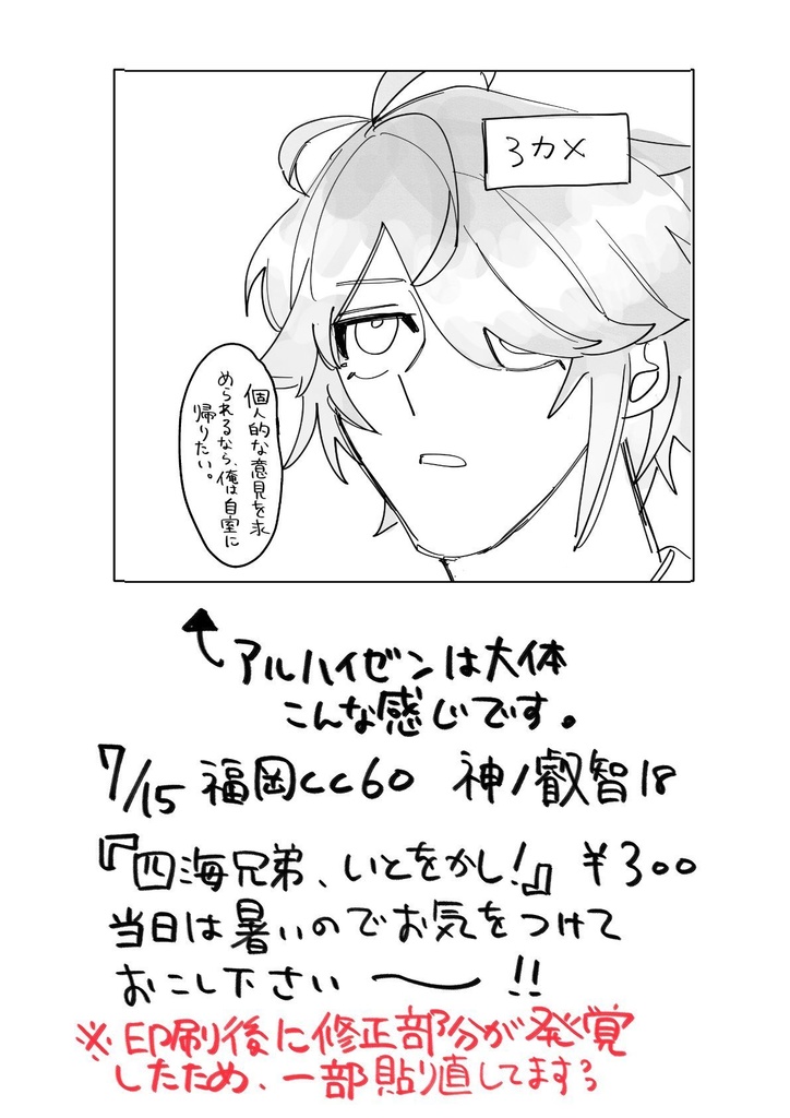 四海兄弟、いとをかし！ - maru-o-chan - BOOTH