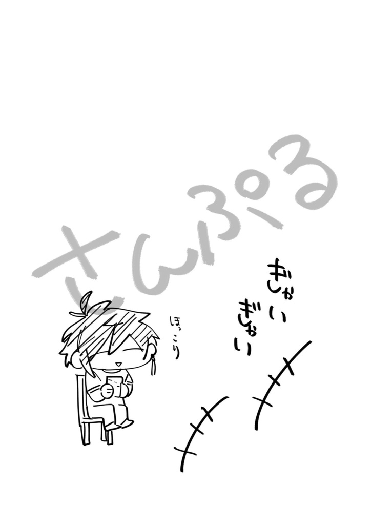 四海兄弟、いとをかし！ - maru-o-chan - BOOTH