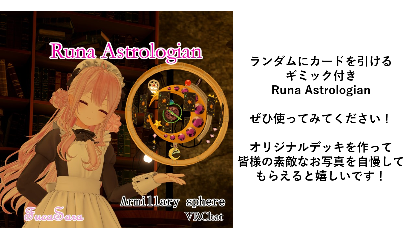 【VRChat】Runa_Astrologian🌙 / (天球儀, カードギミック/MA対応) - 風花さら🌸 - BOOTH