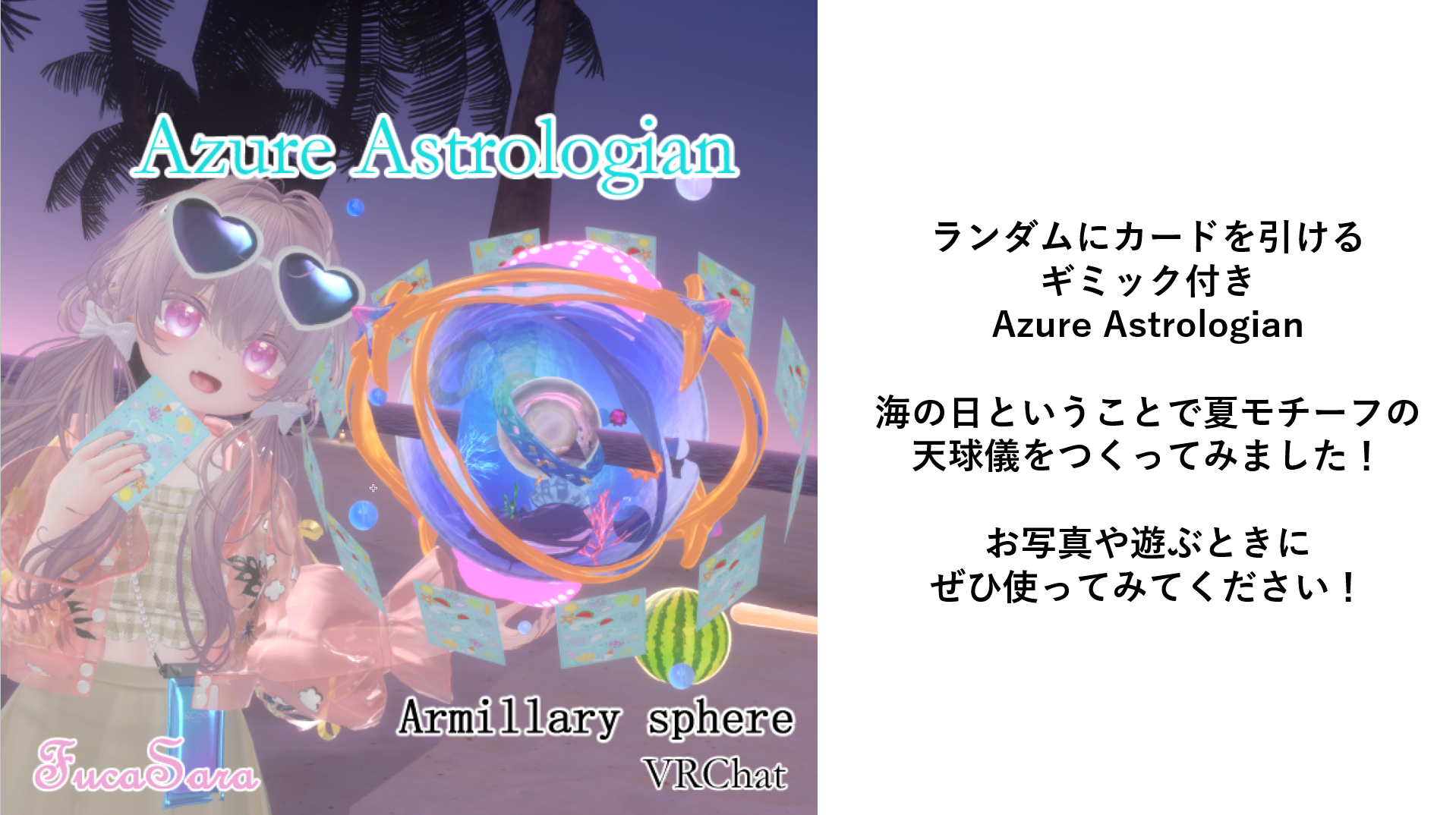 【VRChat】Azure_Astrologian🌊 / (天球儀, カードギミック/MA対応) - 風花さら🌸 - BOOTH