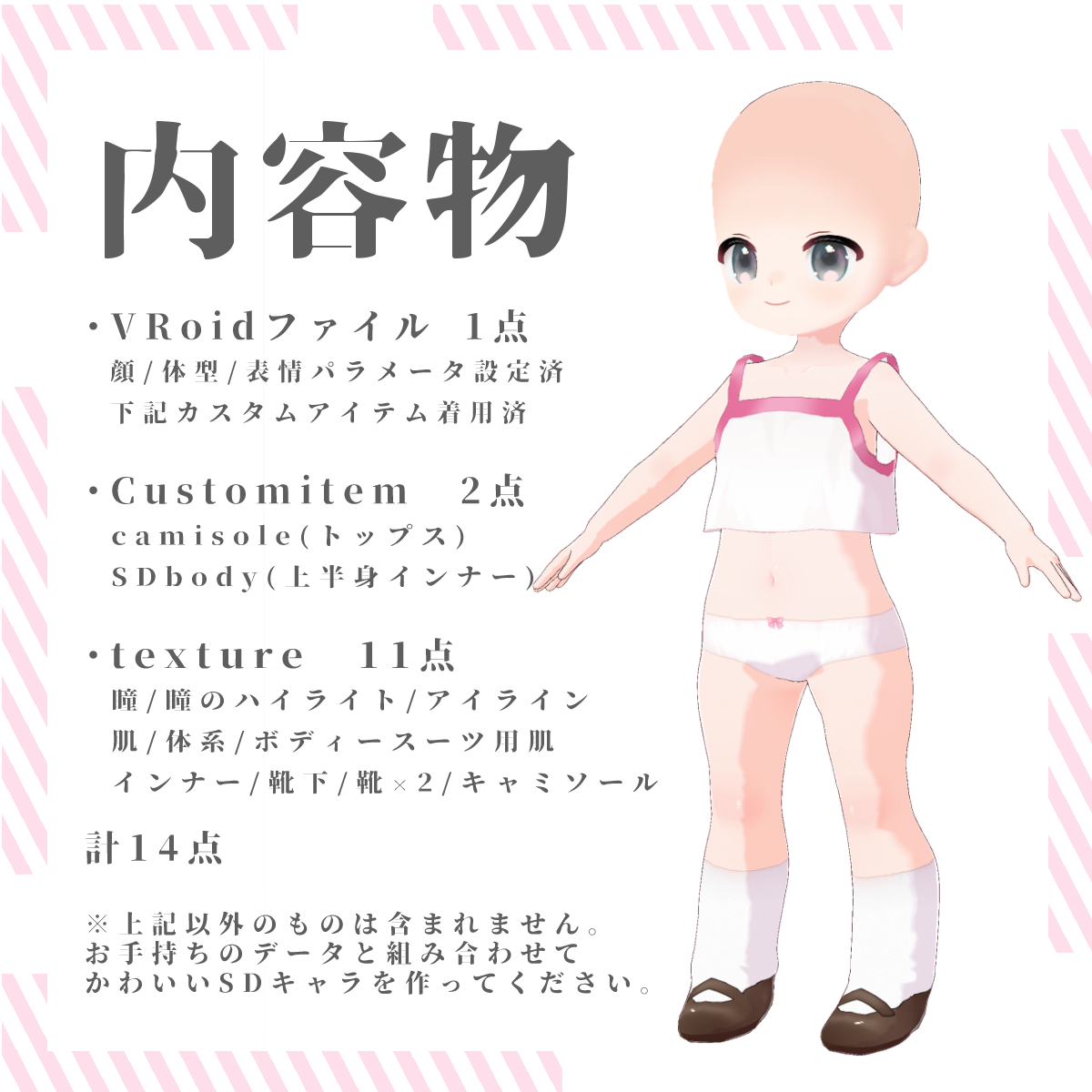 【VRoid】ぽてぽてSDbody｜素体用VRoidデータ - くまさんぽしぇっと - BOOTH