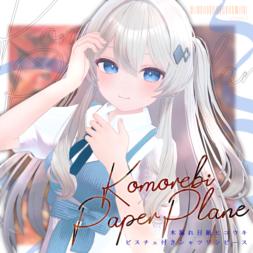【5アバター対応】Komorebi Paper Plane｜VRChat / PB対応 - くまさんぽしぇっと - BOOTH
