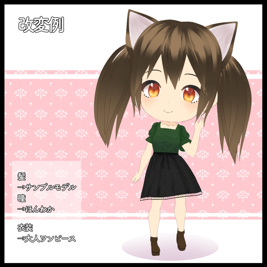 【VRoid】改変用素体・SD女の子 - ノノダノ工房 ‐‐Nonoda no Kobo‐‐ - BOOTH