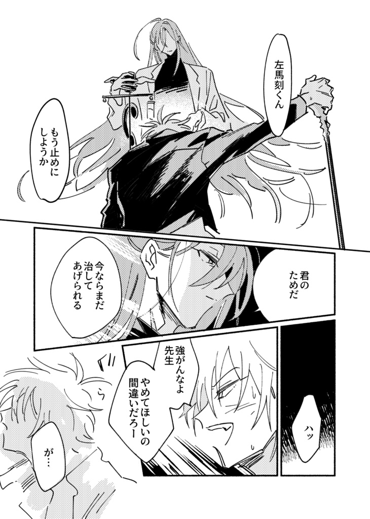 【WEB再録】ヒプマイ左寂本 - 江川電工 - BOOTH