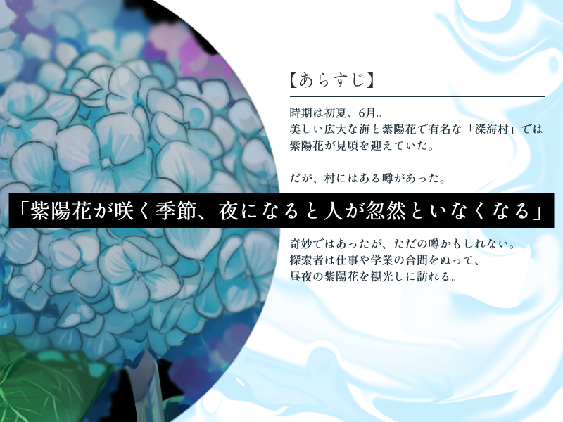 クトゥルフ神話TRPG6版『四葩の夏』 - ぐれんもーる - BOOTH