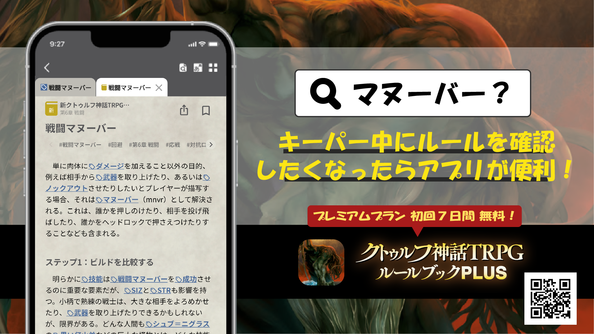 新クトゥルフ神話TRPGシナリオ「七伏ケープタワー～地上118メートル西風強し～」 - 【公式】クトゥルフ神話TRPG - BOOTH