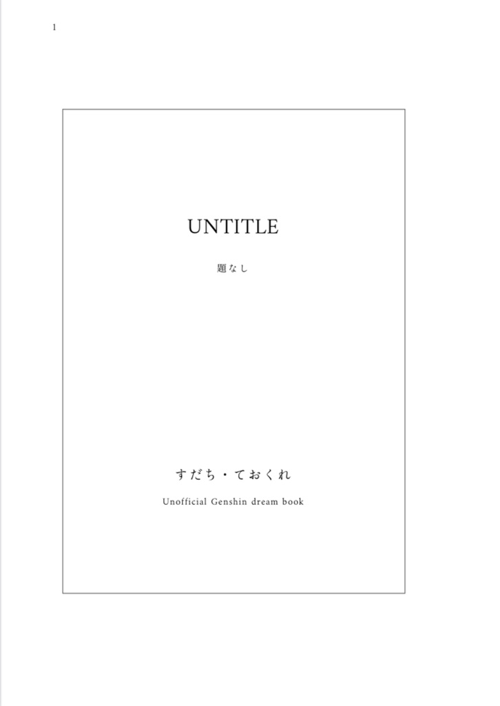 gnsn夢合同誌【UNTITLE】※顔あり固定夢主 - before-fukutsu2 - BOOTH