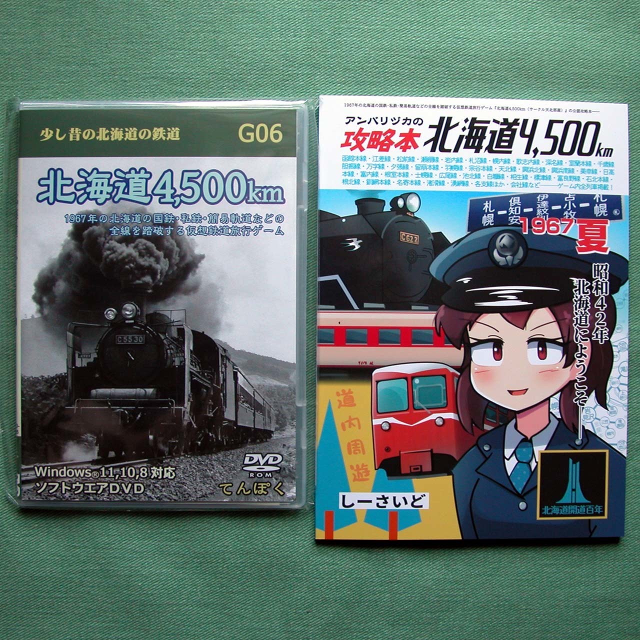 北海道4,500km【攻略本セット】 - 天北部屋／てんぽく - BOOTH