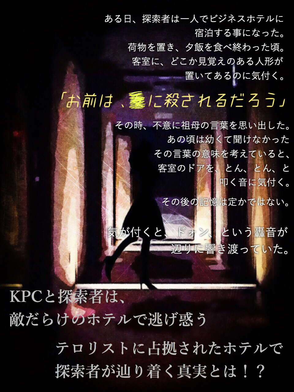 クトゥルフ神話TRPG Short Scenario Archive vol.1 「Jamais vu」 - FemicalJudge - BOOTH