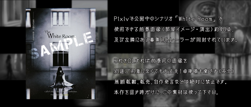 クトゥルフ神話TRPG Short Scenario Numberless「White Room」ココフォリア背景素材 - FemicalJudge - BOOTH