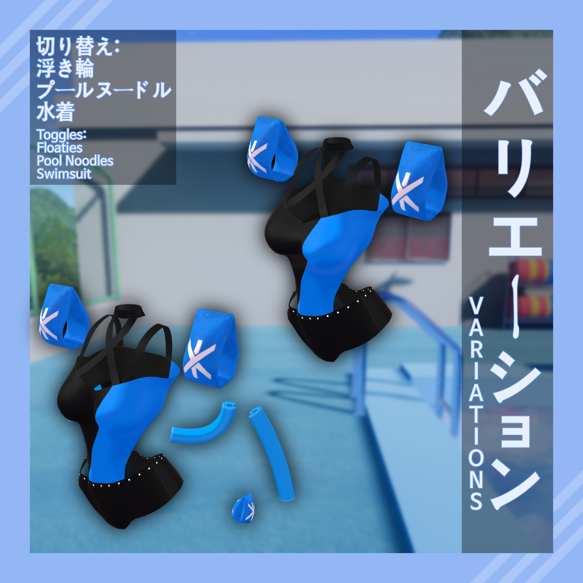 綺麗な水着 - Elegant Swimwear - [Modular Avatar] - ラシュシャ - For Lasyusha ...